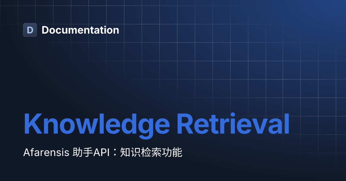 Knowledge Retrieval | Documentation
